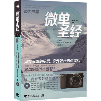微单圣 9787515323855 中国青年出版社 雷依里 等