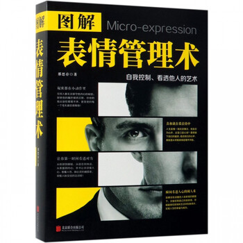 图解表情管理术