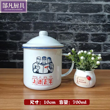 GOWKE瓷缸水杯老式中号搪瓷杯带盖怀旧铁茶缸定制经典干部铁搪瓷缸复古 上进青年【图片 价格 品牌 报价】-京东