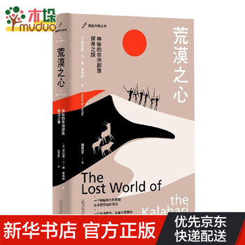 荒漠之心(神秘的非洲部落探寻之旅)(精)/自由大地丛书