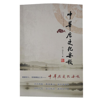 中华历史纪要歌
