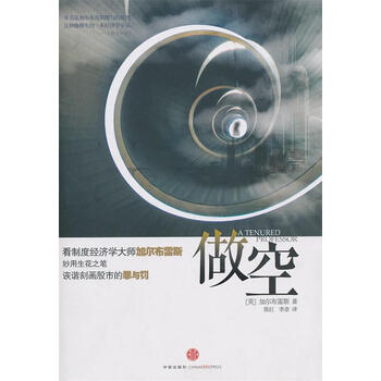 做空【正版图书，放心下单】