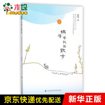 蜗牛牵我去散步(自闭症专家妈妈的育儿经)