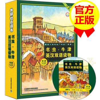 书虫牛津英汉双语读物 初级供小学阶段 套装盒子 外研社点读书书虫 入门级