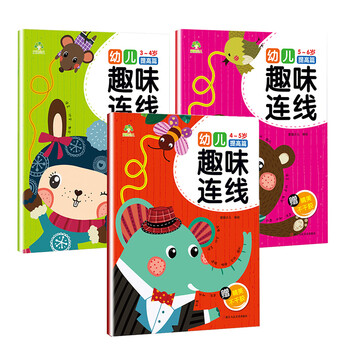 爱德少儿 幼儿趣味连线书3册3-4-5-6岁宝宝智力开发专注力训练启蒙早教图书绘画涂色趣味游戏