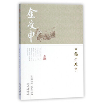 口福老北京