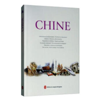中国(附光盘)(法文版)    外文出版社有限责任公司  外语学习 书籍