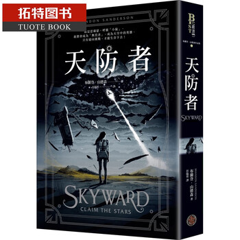 预售 布兰登．山德森天防者奇幻基地