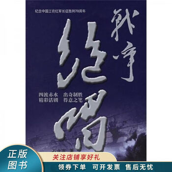 战争绝唱 石永言