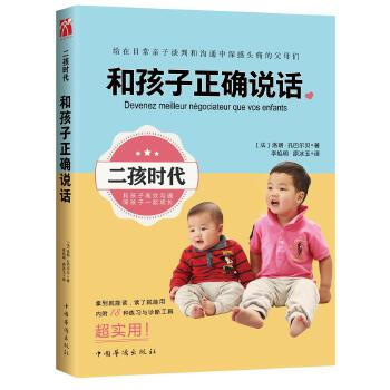 二孩时代 和孩子正确说话