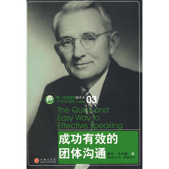 成功有效的团体沟通【正版图书，放心下单】