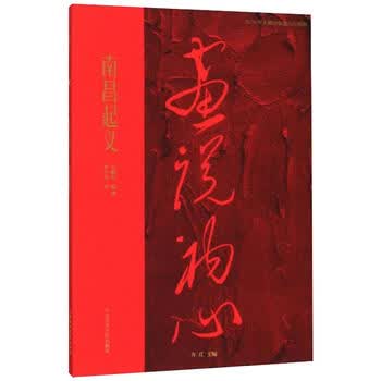 南昌起义