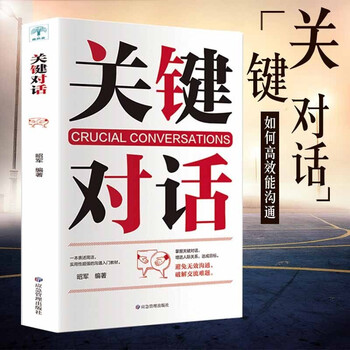 关键对话正版书樊登如何高效沟通如何高效能沟通亲密关系谈话人际沟通心理学交际冷读术市场企业管理书籍