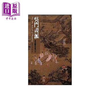 吴门画派 港台艺术 林秀芳 温肇桐 艺术图书