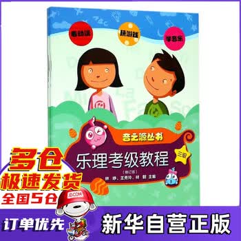 音之源丛书(附光盘3级修订版共2册)