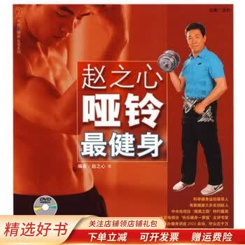 赵之心哑铃最健身 赵之心