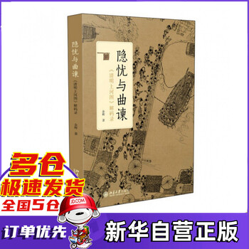 隐忧与曲谏(清明上河图解码录)