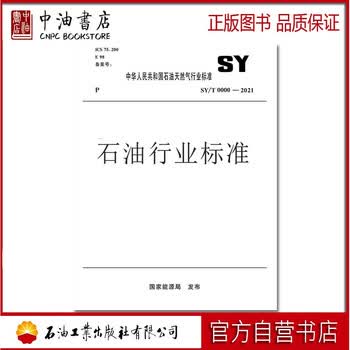 SY/T 7644—2021 盐穴型储气库井筒及盐穴密封性检测技术规范