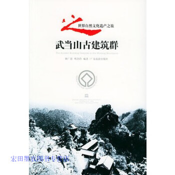 武当山古建筑群 耿广恩、明剑玲