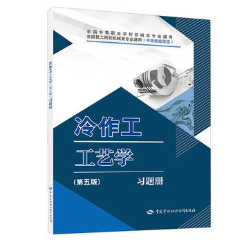 冷作工工艺学（第五版）习题册