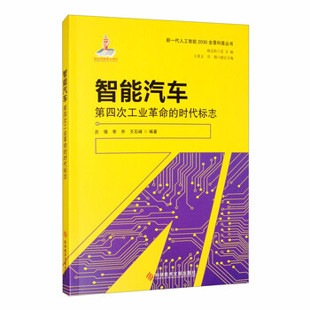 智能汽车：第四次工业革命的时代标志