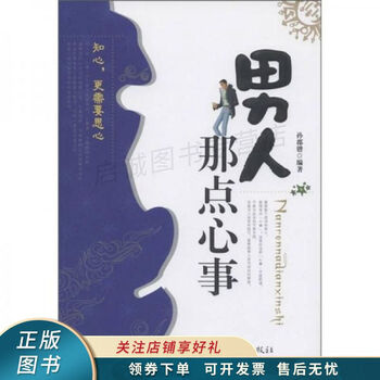 男人那点心事 孙郡锴