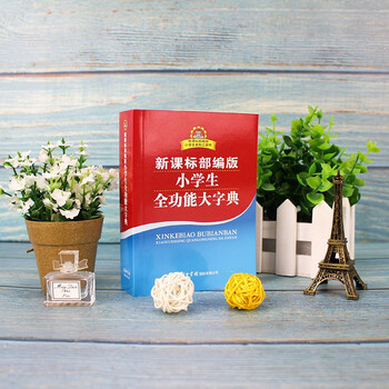 商务印书馆 2020新课标部编版小学生现代汉语词典 新课标部编版小学生全功能大字典 #20