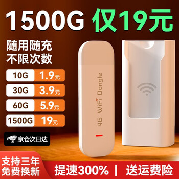 迅优【1500G仅19元】 随身wifi免插卡移动wifi无线网卡便携式热点路由器笔记本电脑通用流量 增强版旗舰wifi提速300%+充电仓【智享套餐】【图片 价格 品牌 报价】-京东