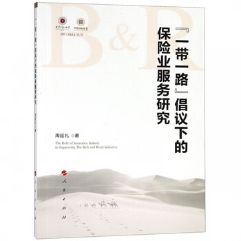 倡议下的保险业服务研究/IFF\SRIA丛书