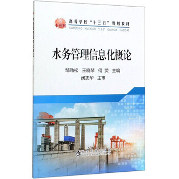 水务管理信息化概论