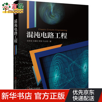 混沌电路工程