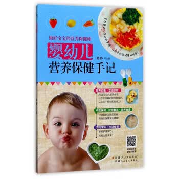 婴幼儿营养保健手记