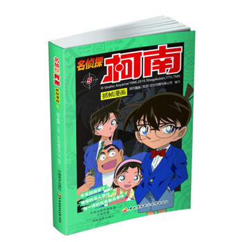 名侦探柯南抓帧漫画（5）