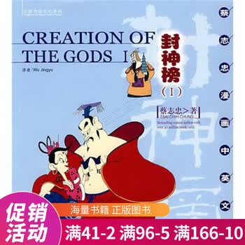 封神榜
