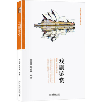 戏剧鉴赏