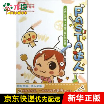 PASTA达人/小白城市生活达人丛书