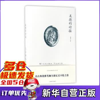 美德的动摇