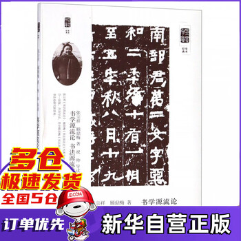 书学源流论书法源流论/朵云文库