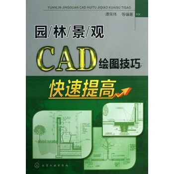 园林景观CAD绘图技巧快速提高