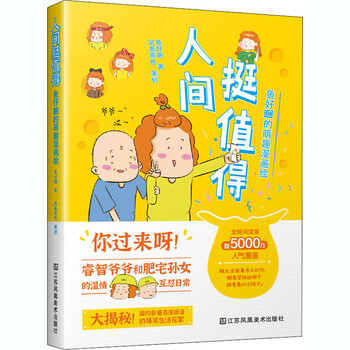 人间挺值得 鱼好睏的萌趣漫画绘