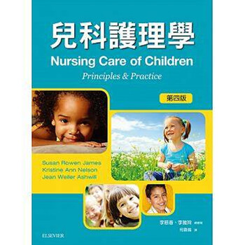 台版 儿科护理学第四版 常识概论护理人员指导参考常见疾病患儿的护理评估方法与护理措施