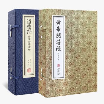 【善品堂藏书】道德经+黄帝阴符经完整版无删减国学经典名著原版原文注释译文名家解读线装2函4册