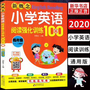 新概念英语小学英语阅读强化训练100篇 一二年级小学通用版小学生英语学习听说读写练阶梯训练阅读理解课