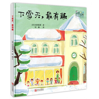 奇想乐园·下雪天，有趣