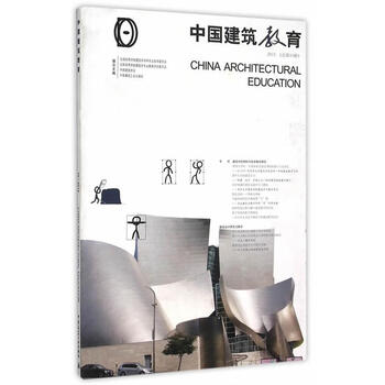 中国建筑教育-2015-*第10册)  建筑 9787112182992