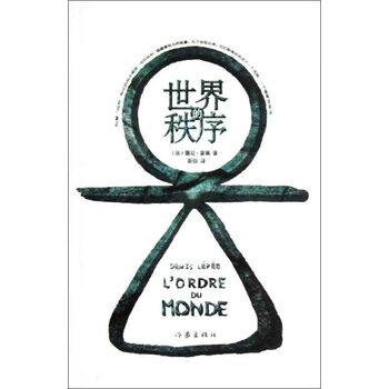 世界的秩序
