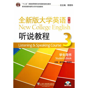 十二五普通高等教育本科国 家级规划教材 大学英语 听说教程（ 虞苏美、李慧琴