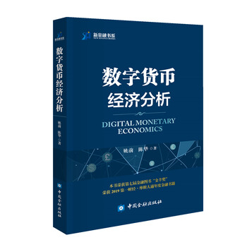 数字货币经济分析