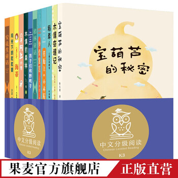 中文分级阅读文库三年级 全套（共12册）中文分级阅读K3 全彩插图 亲近母语 中外儿童作家经典作品 提高阅读和写作能力 果麦出品