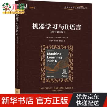 机器学习与R语言（原书第3版）